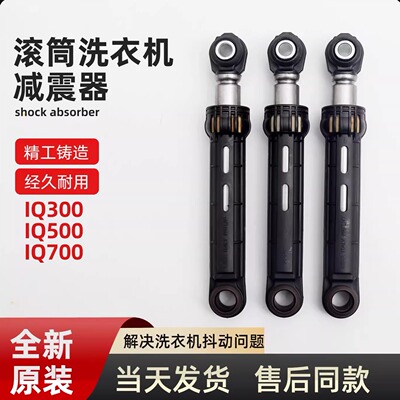 适用西门子博世滚筒洗衣机WS12M4680W/WS12M4670W减震器阻尼器