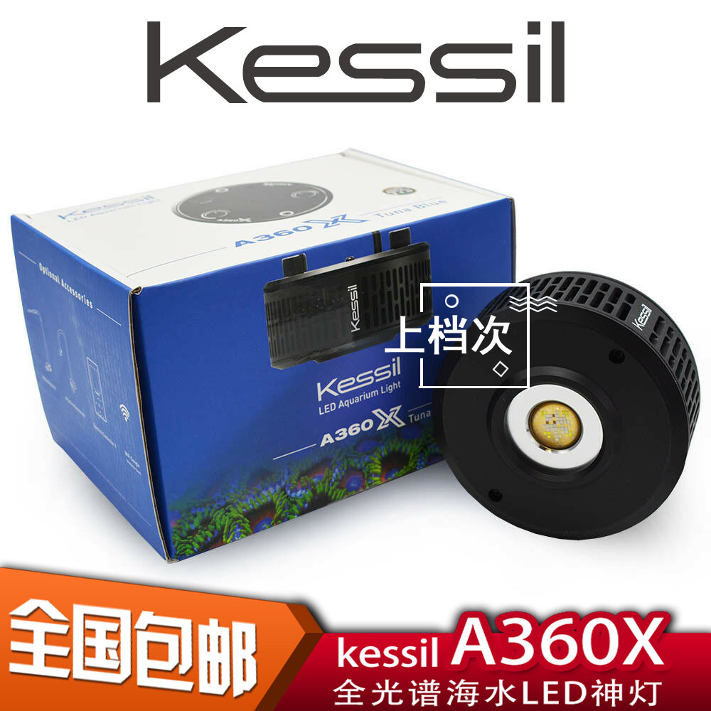 海水神灯KESSIL 360X珊瑚灯AP700海水鱼缸照明全光谱海水灯LED_虎窝淘