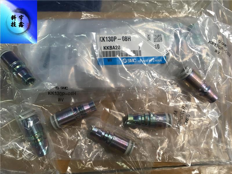 正品SMC快插接头 KK130P-08H KK130S-08H全系接受订货 1周_虎窝淘