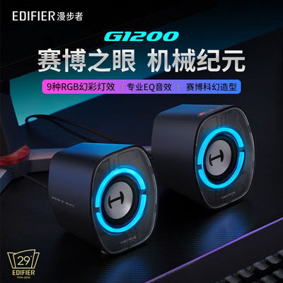 Edifier/漫步者 G1200 电脑手机蓝牙音响2.0台式桌面电竞游戏低音