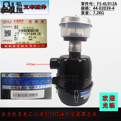 油式空滤芯空滤器湿式油浴式44-02039-4原装合力杭叉江淮5-10T