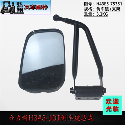 合力H3#5T原厂倒车镜总成含支架