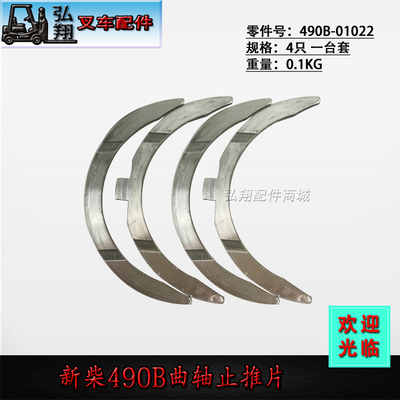 490B发动机曲轴止推片曲轴止推瓦490B-01022新柴A490/490B/C490