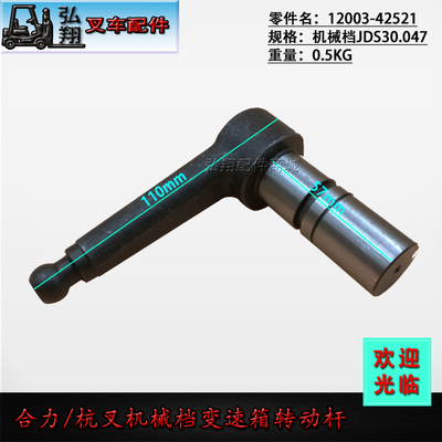 叉车配件 机械档 变速箱 转动杆 12003-42521 JDS30.047 中南 3吨