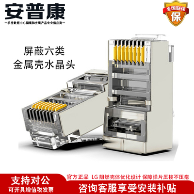 六类屏蔽纯铜镀金水晶头AMPCOM