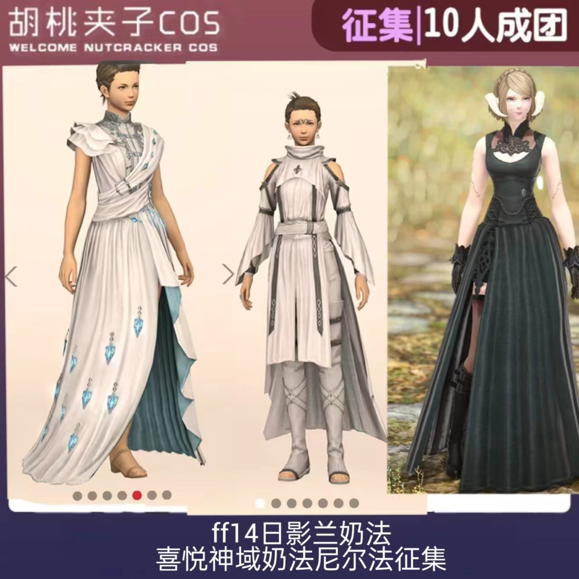 征集ff14最终幻想14喜悦神域日影兰奶法衣尼尔五一法衣cos_虎窝淘