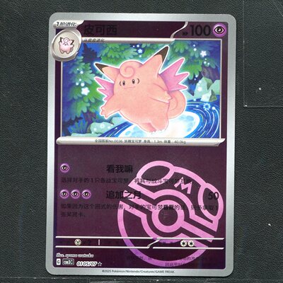 宝可梦PTCG 正版卡牌 宝石包3.0 皮可西 CBB3C-0105 大师球