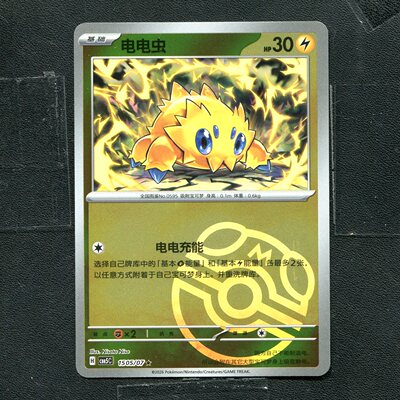 宝可梦PTCG 正版卡牌 宝石包5 电电虫 CBB5C-1505 大师球