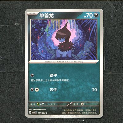 宝可梦 ptcg 正版卡牌 17.0 星彩晶璃 单首龙 CSV9C-117 简中