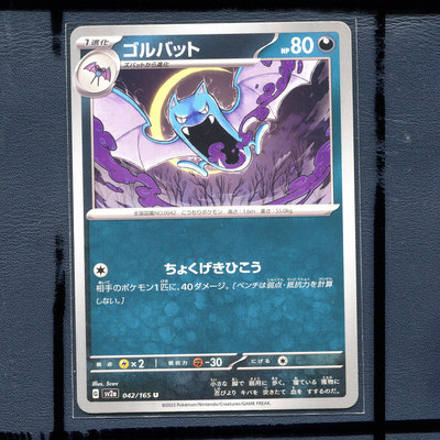 宝可梦PTCG 集换式正版卡牌朱紫151 大嘴蝠 SV2A-042 日版