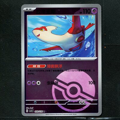 宝可梦TCG 正版卡牌 10.0奇迹启程 拉帝亚斯 CSV2C-059 球闪 简中