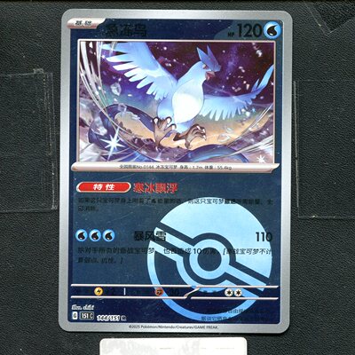 宝可梦正版卡牌PTCG  收集啦 急冻鸟 151C-144 球闪 简中