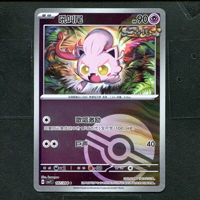 宝可梦ptcg 正版卡牌 15.0利刃猛醒 吼叫尾 CSV7C-107 球闪简中