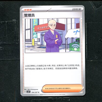 宝可梦 ptcg 正版卡牌 简中16.0 璀璨诡幻 管理员 CSV8C-194