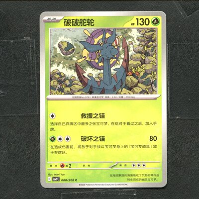 宝可梦 ptcg 正版卡牌 简中17.0 星彩晶璃 破破舵轮 CSV9C-008