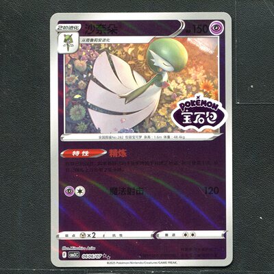 宝可梦PTCG 正版卡牌 宝石包3.0 沙奈朵 CBB3C-0606 宝石标