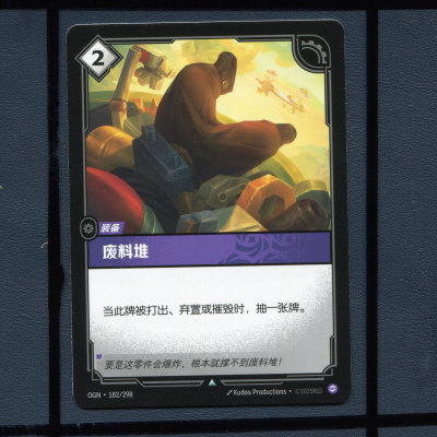 符文战场起源 英雄联盟TCG卡牌 废料堆OGN-182正版卡牌
