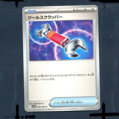 宝可梦PTCG正版卡牌 纯白闪焰 道具拆除器 SV11W-080 日版
