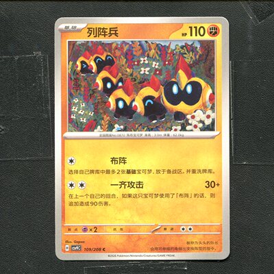 宝可梦 ptcg 正版卡牌 17.0 星彩晶璃 列阵兵 CSV9C-109 简中