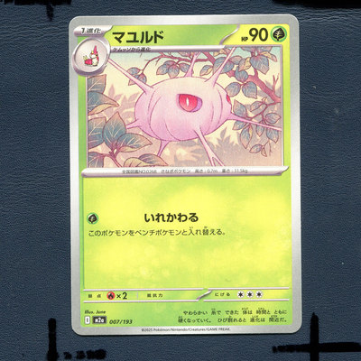 宝可梦PTCG正版卡牌 超级梦想EX 盾甲茧 M2A-007 日版
