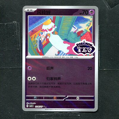 宝可梦PTCG 正版卡牌 宝石包5 风铃铃 CBB5C-1106 宝石标