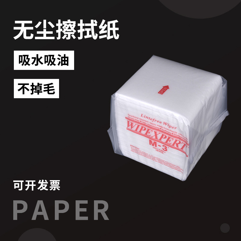 无尘纸光纤清洁实验室无尘车间工业擦拭纸3-m静电除尘纸100片装