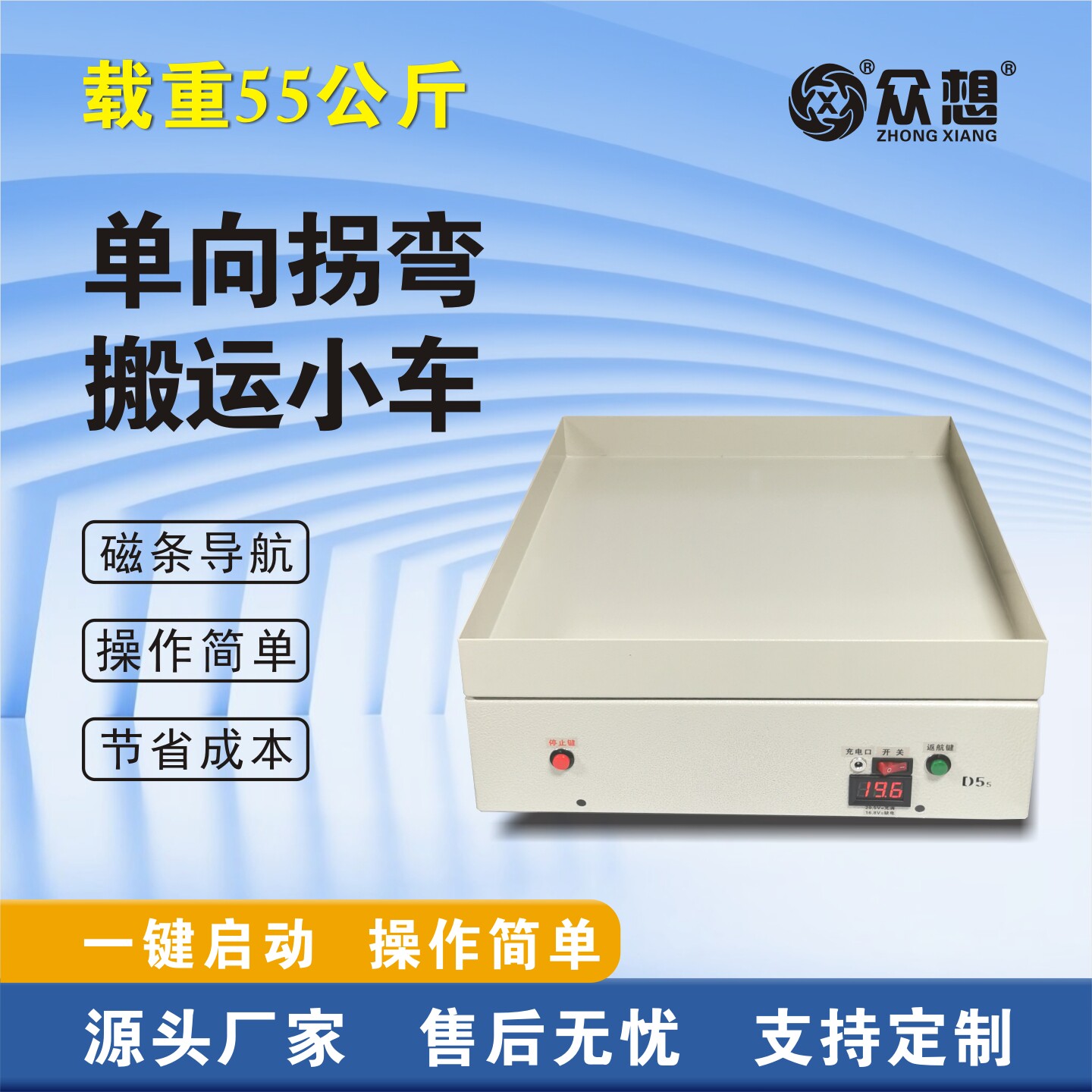55公斤载重 两点单向来回AGV智能无人搬运车工厂物流配送磁条导引