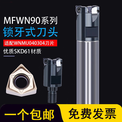 MFWN90锁牙式抗震刀头90度