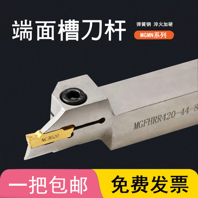 弹簧钢端面槽刀杆反圆弧切槽车刀MGFHRR320/420/325-40/70T15