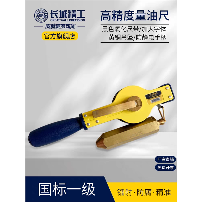 长城量油尺5/10/15/20/30米黑色一级油尺测深尺汽油箱船用油罐车
