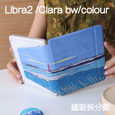夜幕乐天kobo libra2保护套7寸磁吸分离壳clara colour软边libra colour电子书手持ClaraBW6寸清水壳休眠防摔