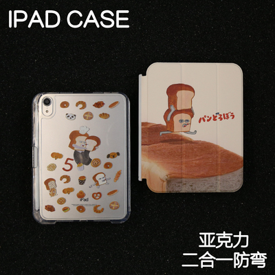 面包小偷拆分亚克力ipad7/8/9保护套2026硬壳Air4/5苹果12.9pro11/10.9Air8背壳iPad10.2防摔13寸笔槽mini6/7