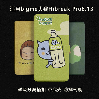 bigme大我HibreakPro6.13磁吸分离保护套透明壳搭扣底壳防摔气囊