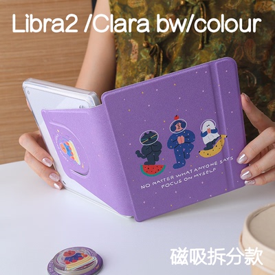 专心乐天kobo libra2保护套7寸磁吸分离壳clara colour软边libra colour电子书手持ClaraBW6寸清水壳休眠防摔