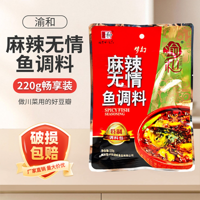 重庆梦幻麻辣无情鱼调料220g