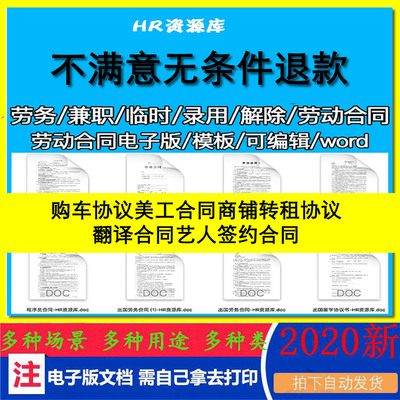 购车协议美工合同商铺转租协议翻译合同艺人签约合同Word电子模板
