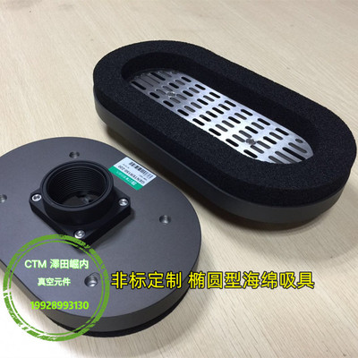CTM澤田崛内纸箱码垛海绵吸盘非标大吸力椭圆型海绵吸盘