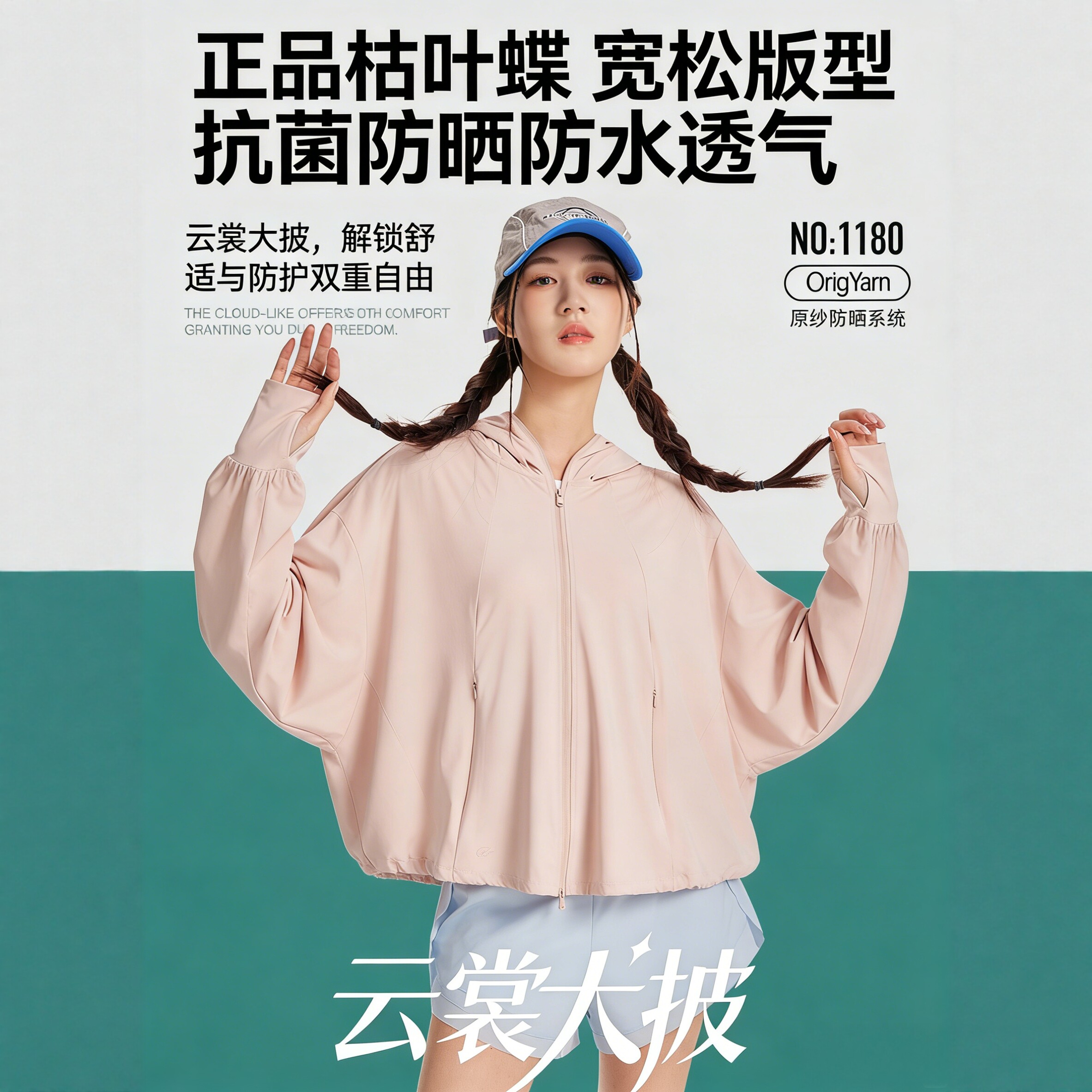 枯叶蝶女防晒衣夏季宽松户外运动连帽双拉链外套轻薄透气1180