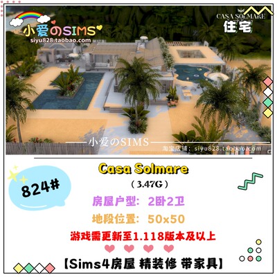 模拟人生4房屋mods丨 Casa Solmare | 824# |  50x50丨1.118