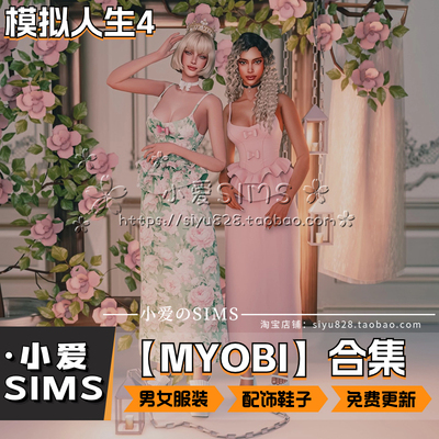 【SMSims双合集】4月更新丨模拟人生4Mod丨男女衣服配饰鞋发型