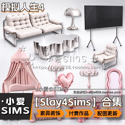 【Slay4Sims合集】10月更新丨模拟人生4Mod丨纯付费精美家具装饰