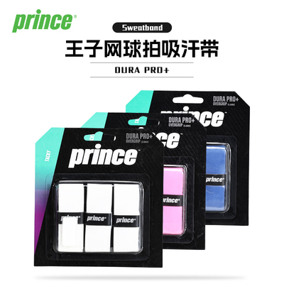 Prince王子吸汗带网球羽毛球手胶吸汗舒适粘性薄握手皮3个装