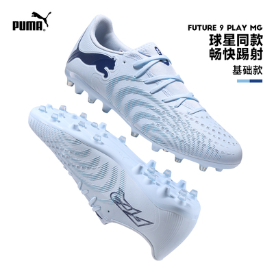 PUMA彪马FUTURE 9正品MG短钉人造草足球鞋比赛训练男子108914 03