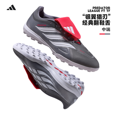 Adidas阿迪达斯猎鹰2026大鞋舌PREDATOR中端TF碎钉足球鞋JR7875