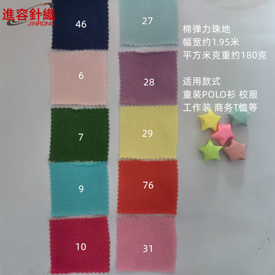 JR0305#全棉40S珠地服装布料 弹力春夏季校服男女商务T恤面料180g