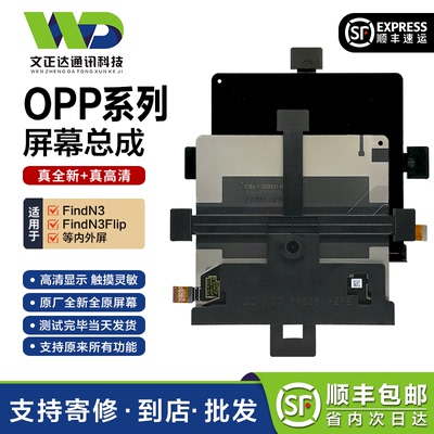 文正达OPPOFindN3折叠屏总成