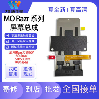 文正达摩托罗拉折叠屏幕总成