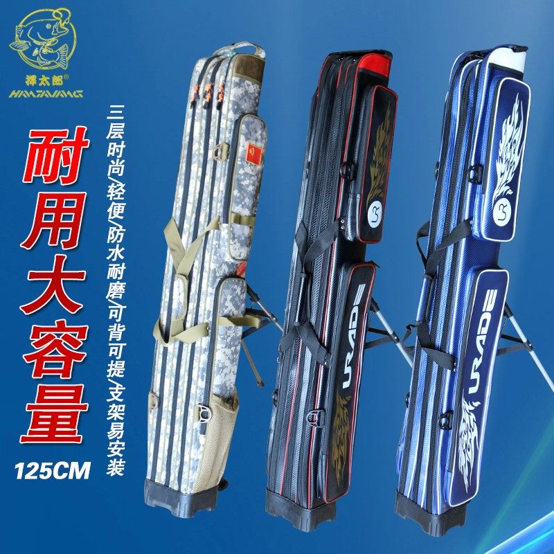 捍太郎竿包渔具包多功能台钓鱼竿包三层带支架多色垂钓装备1.25米
