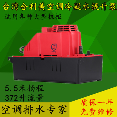 全自动空调排水泵合璧HOPPY合利美CPH除霜冷凝水新风除湿机中央