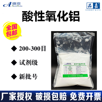 层析氧化铝酸性三氧化二铝